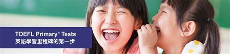 Toefl Primary Tests 報名費用