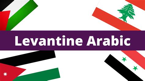 Levantine Arabic Website Verb To Say In Levantine Arabic قال Ipdaud