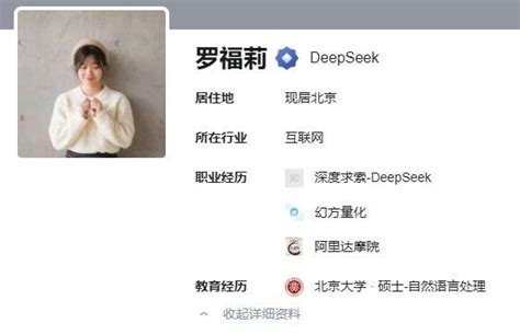 羅福莉95後美少女開發deepseek助攻ai界拼多多重挫nvda股價！被小米雷軍睇中千萬挖角 Uhk 港生活