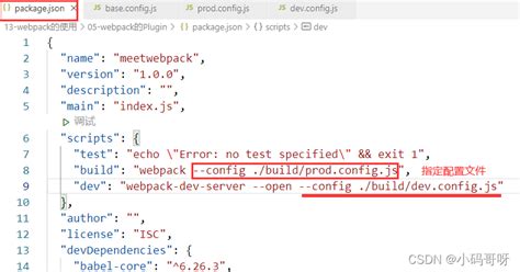 Webpack 插件配置与实战 CSDN博客