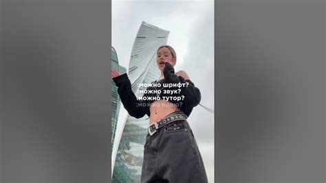 я буду только рада 🫶🏻 Лейла реки рек рекомендации в р е к рекзаюш в р е к о м е н д а ц и