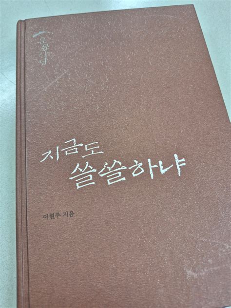 진홍 어떻게 하면 제대로 늙을 수 있을까를 묻지 말고 어떻게 하면 오늘 하루 제대로 살 수 있을까를 물어라 너에게는 날