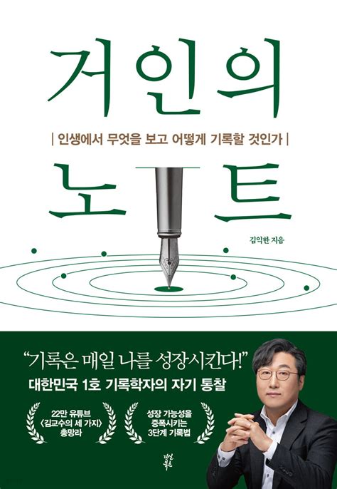 전자책 거인의 노트 예스24