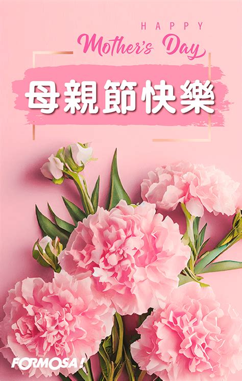 2025母親節快樂！line節慶圖免費下載 Formosa貼圖酷