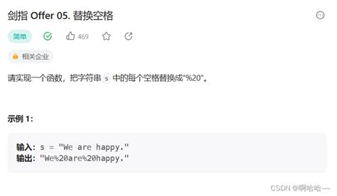 Leetcode刷题计划 第二十天 剑指 Offer 05 替换空格 Csdn博客
