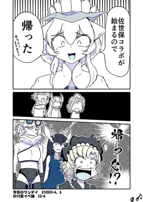 2019夏イベ編 E3 4 伊藤のゆ 次回9月ティア さんのマンガ ツイコミ 仮