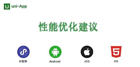 uni app 从运行原理上面解决性能优化问题 十三月