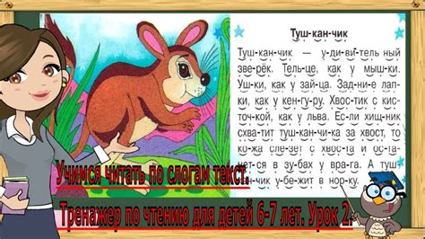 Учимся читать по слогам текст Тренажер по чтению для детей 6 7 лет Урок 2 Обучение чтению