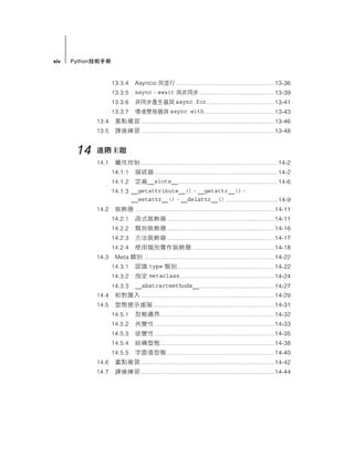 Python 技術手冊目錄 PDF