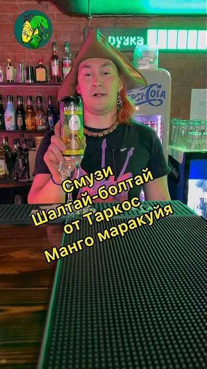 Шалтай-болтай Манго Маракуйя от ТАРКОС) - YouTube