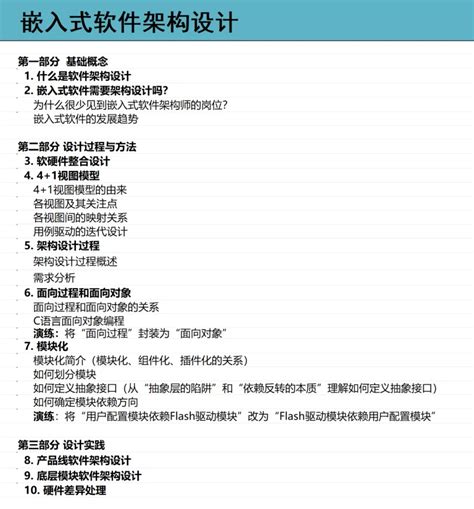 大白白：嵌入式软件架构设计 哔哩哔哩 bilibili
