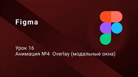 Урок № 016 Анимация №4 Overlay модальные окна Youtube
