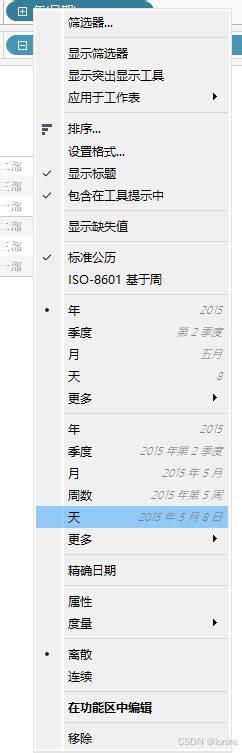Tableau 数据分层数据组数据集tableau数据分组 Csdn博客