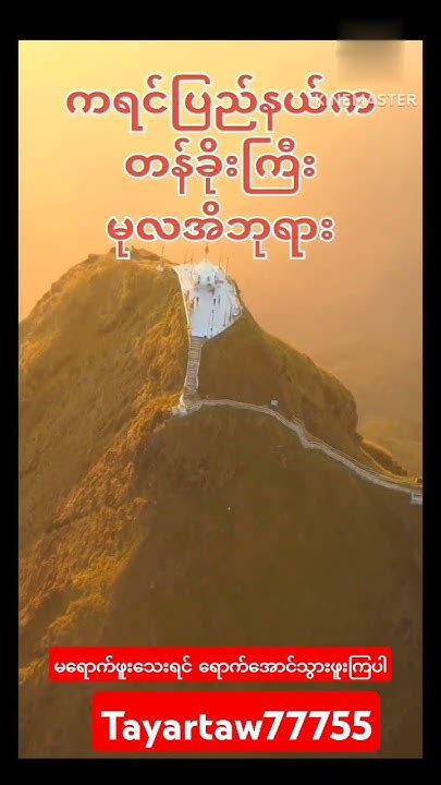 သွားရောက်ဖူးမြော်ကြပါစို့ Shortsvideo Shortvideo Shorts Short Love Youtubeshorts Youtube New