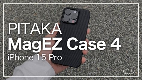 PITAKA（MagEZ Case 4）レビュー｜高耐久・超軽量を兼ね備えた逸品。 | ふくすログ