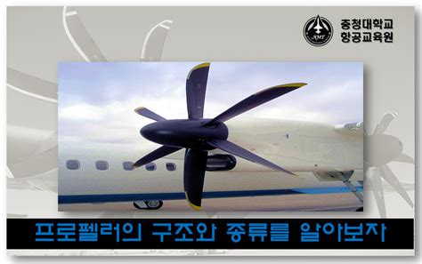 항공기 프로펠러의 구조와 종류 네이버 블로그