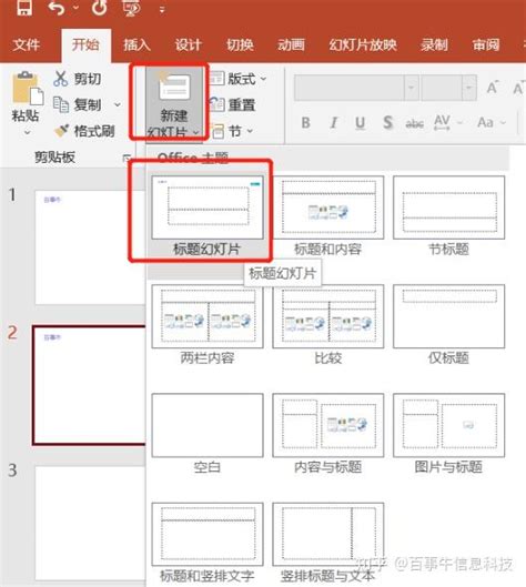 如何给PPT文件添加水印 知乎