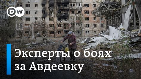 Бои за Авдеевку: смогут ли российские войска захватить город - прогнозы ...