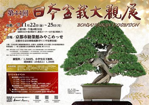 日本最大級の盆栽イベント『第44回日本盆栽大観展 Bonsai Japan』京都で開催！ 初のデモンストレーションや解説ツアーに加え、カフェ