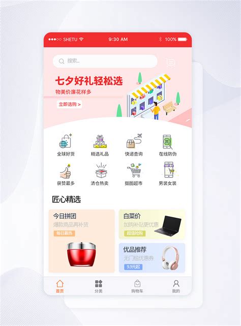 Ui 디자인 쇼핑 앱 메인 페이지 이미지 사진 401586510 무료 다운로드