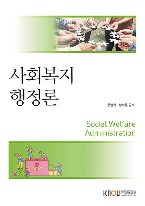 알라딘 중고 사회복지행정론 워크북 포함