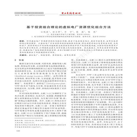 基于投资组合理论的虚拟电厂资源优化组合方法 电气资料 土木在线