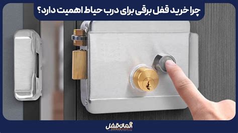 خرید قفل درب حیاط