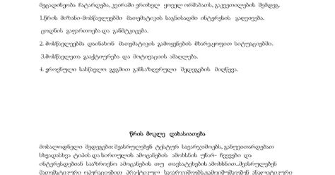 მზევინარ დეისაძე საწრეო მუშაობა მეორე კლასი