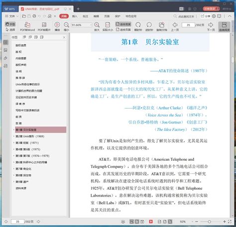 Unix传奇：历史与回忆 Pdf电子书 6mb 下载 码农书籍网