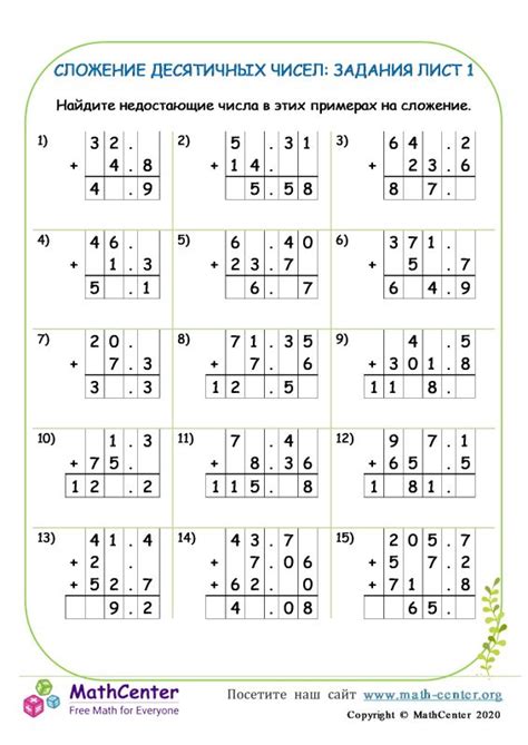 Math Center - Пятый класс Рабочие листы: Десятичные дроби/десятичные ...