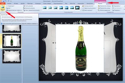 Как вырезать фон у картинки в Powerpoint
