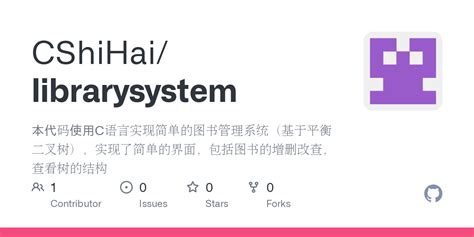 Github Cshihailibrarysystem 本代码使用c语言实现简单的图书管理系统（基于平衡二叉树），实现了简单的界面