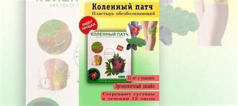 Коленный патч, обезболивающий лечебный пластырь купить в Воскресенском ...