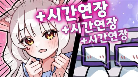 엄마한테 들키면 안되는 타임어택 YouTube