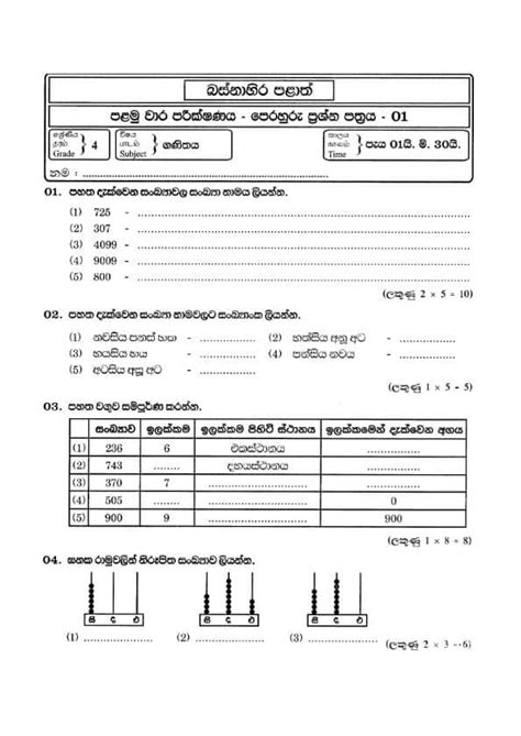 පුංචි ඉස්කෝලේ 4 ශ්‍රේණිය ගණිතය පළමු වාරය බස්නාහිර පළාත්
