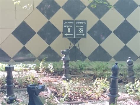 Создать мем большие шахматы шахматный парк уличные шахматы Картинки Meme