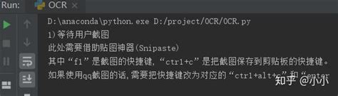 Python打造实时截图识别ocr 知乎