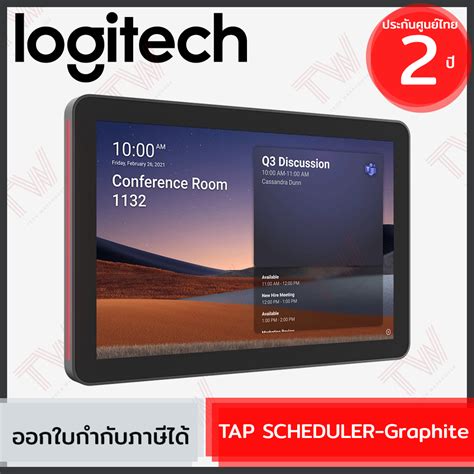 Logitech Tap Scheduler Graphite จอควบคุมการประชุมระบบสัมผัส สีดำ ของแท้ ประกันศูนย์ 2ปี