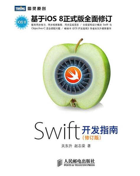 Swift开发指南（修订版）百度百科