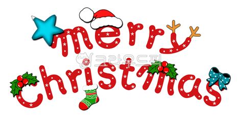 메리크리스마스 캘리그래피 손글씨 파티장식 트리장식 사진이미지일러스트캘리그라피 New7draw작가
