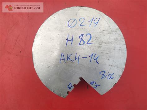 Алюминий круг диаметр 219 мм. длина 82 мм. с вырезом Марка АК4 -1Ч ...