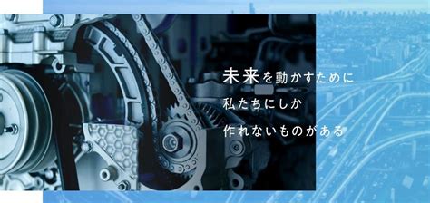 Astemo株式会社宮城第五工場 の求人・採用情報｜機械・電気エンジニアの転職なら コグナビ転職
