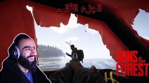 أبناء الغابه 2 الخيانه Youtube