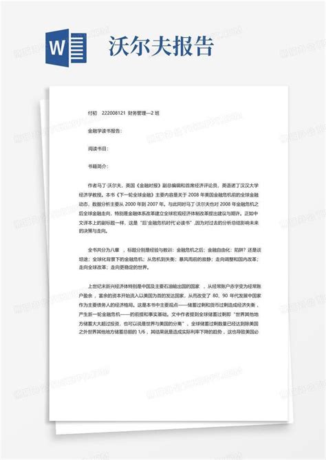 金融的读书笔记word模板下载编号ldgpppjd熊猫办公