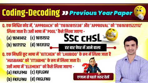 Ssc Chsl Coding Decoding Previous Year Paper Reasoning Tricks In