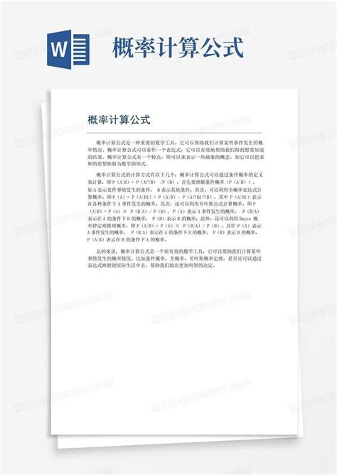 概率计算公式word模板下载 编号lbmkyobe 熊猫办公