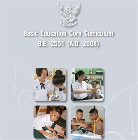 หลักสูตรแกนกลางการศึกษาขั้นพื้นฐาน พ ศ 2551 ภาษาอังกฤษ โรงเรียนนางรองพิทยาคม