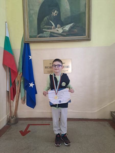 Марк Добрев от I б клас със златен медал на Математически турнир Иван Салабашев 2024 ОУ