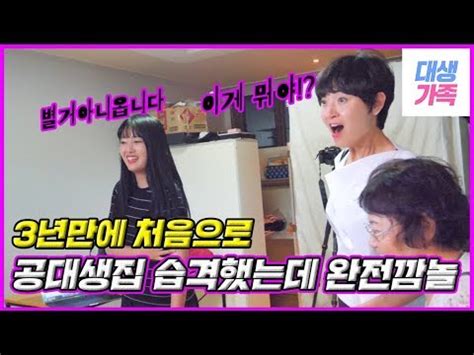 아들자취방 기습했는데 완전깜놀 감동입니다 공대생네 가족 YouTube