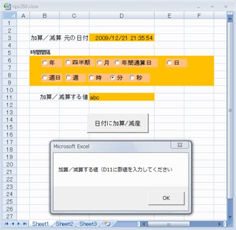 Excel Dateadd関数